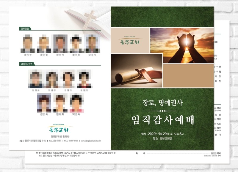 목사안수식임직감사예배장로임직식순서지 Dl 763 동부교회 장로명예권사 임직감사예배 순서지현수막디자인 디자인롤라스
